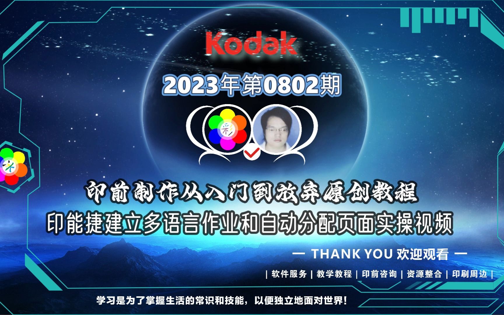 印前制作从入门到放弃0802:印能捷建立多语言作业和自动分配页面...