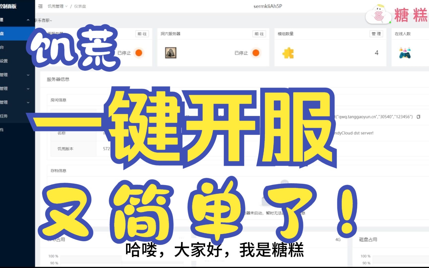 2023专用饥荒服务器一键开服有更新啦!模组配置中文化,操作更简单!