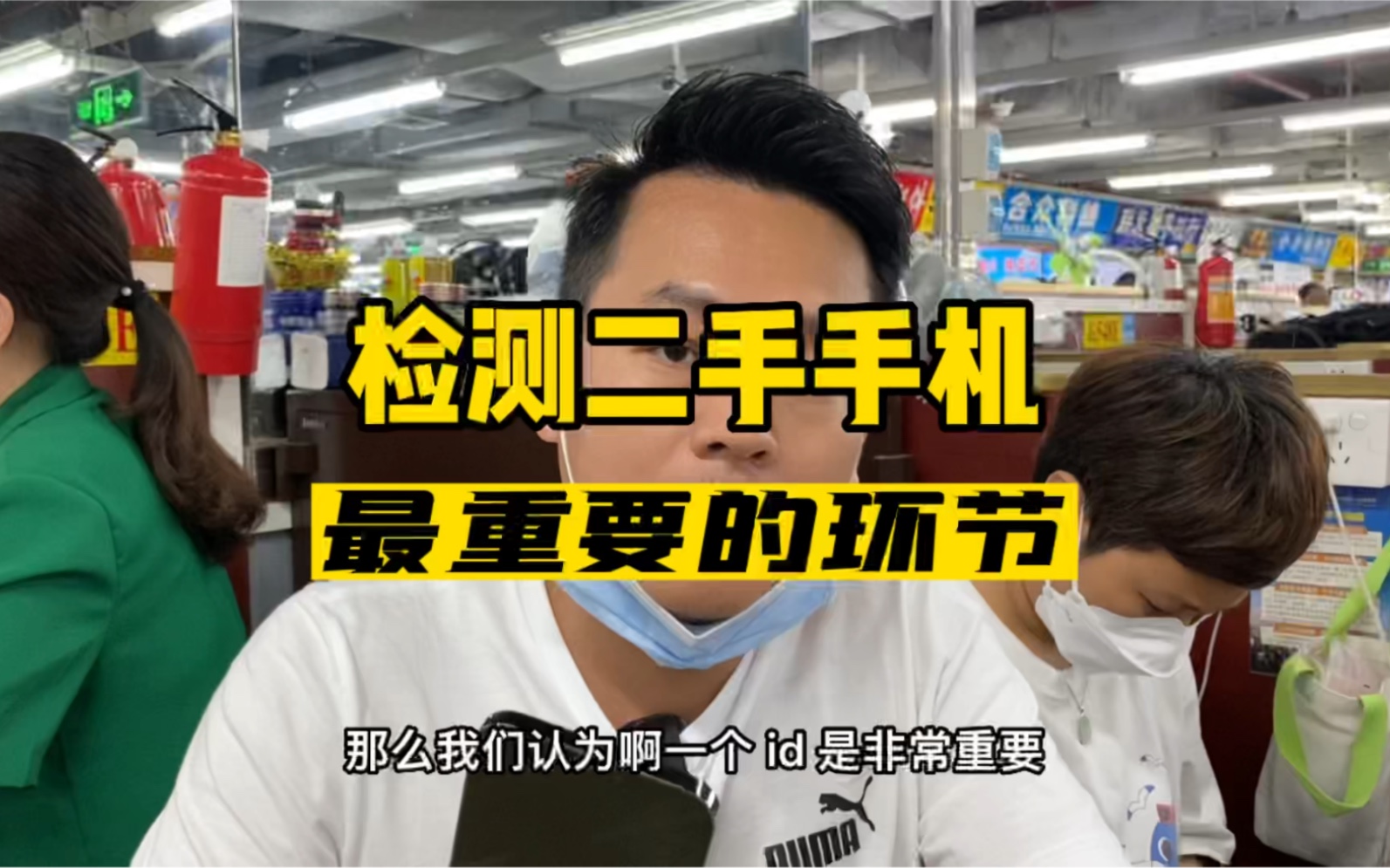 二手手机最重要的检测环节,如果忽略了分分钟就翻车
