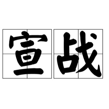 离殇默天寒 