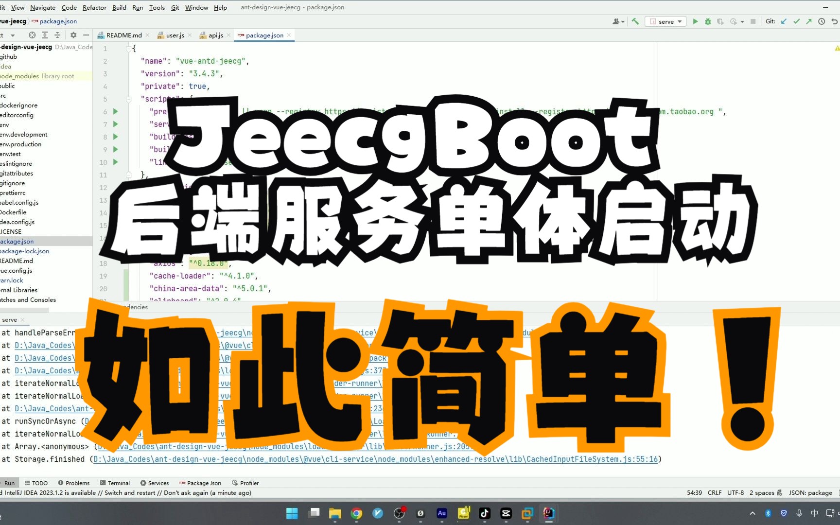 02_JeecgBoot_后端管理单体服务启动+总结
