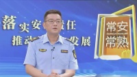 常熟市应急局俞铁局长2022“安全生产月”特别访谈