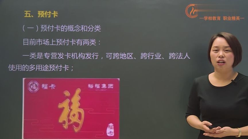 预付卡的概念和分类