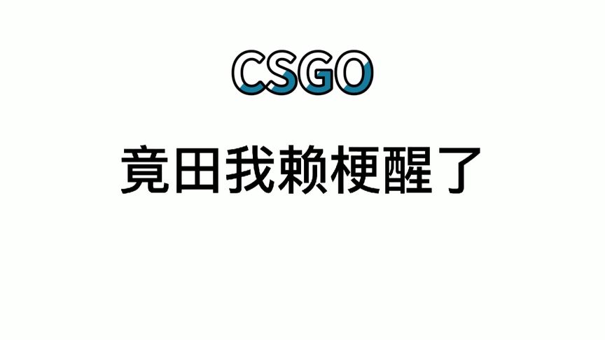 CSGO原创没有水印