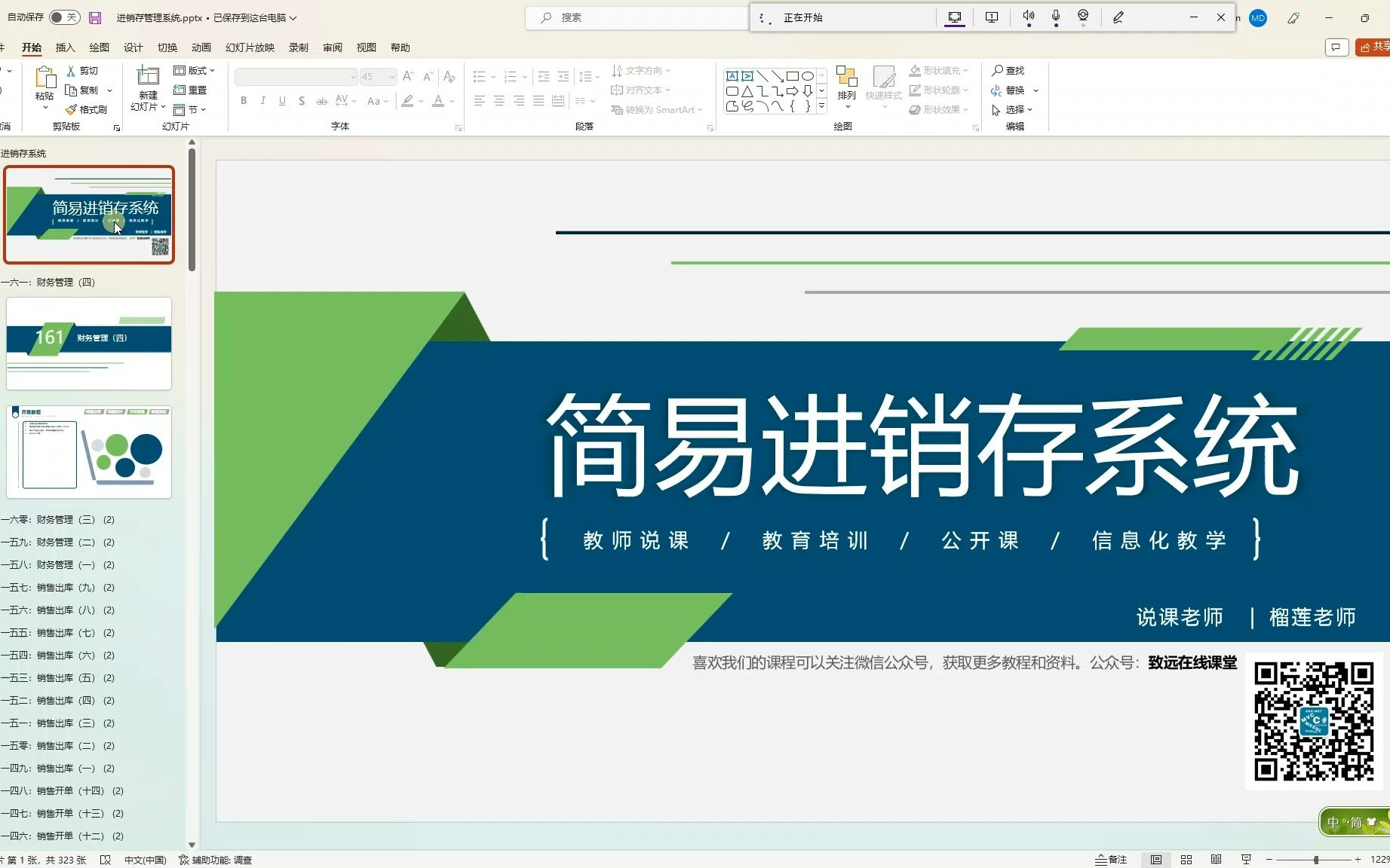 C#简易进销存系统一六一:财务管理(四)