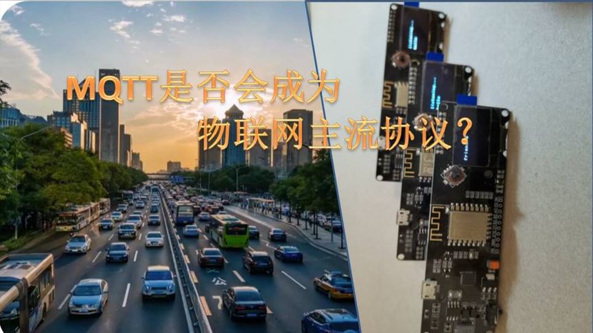 你听过MQTT协议吗?被广泛看好的物联网通信协议