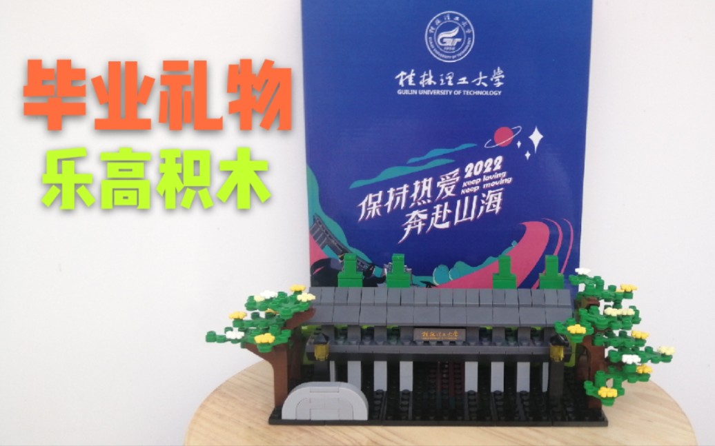 【定格动画】开箱母校的毕业礼物