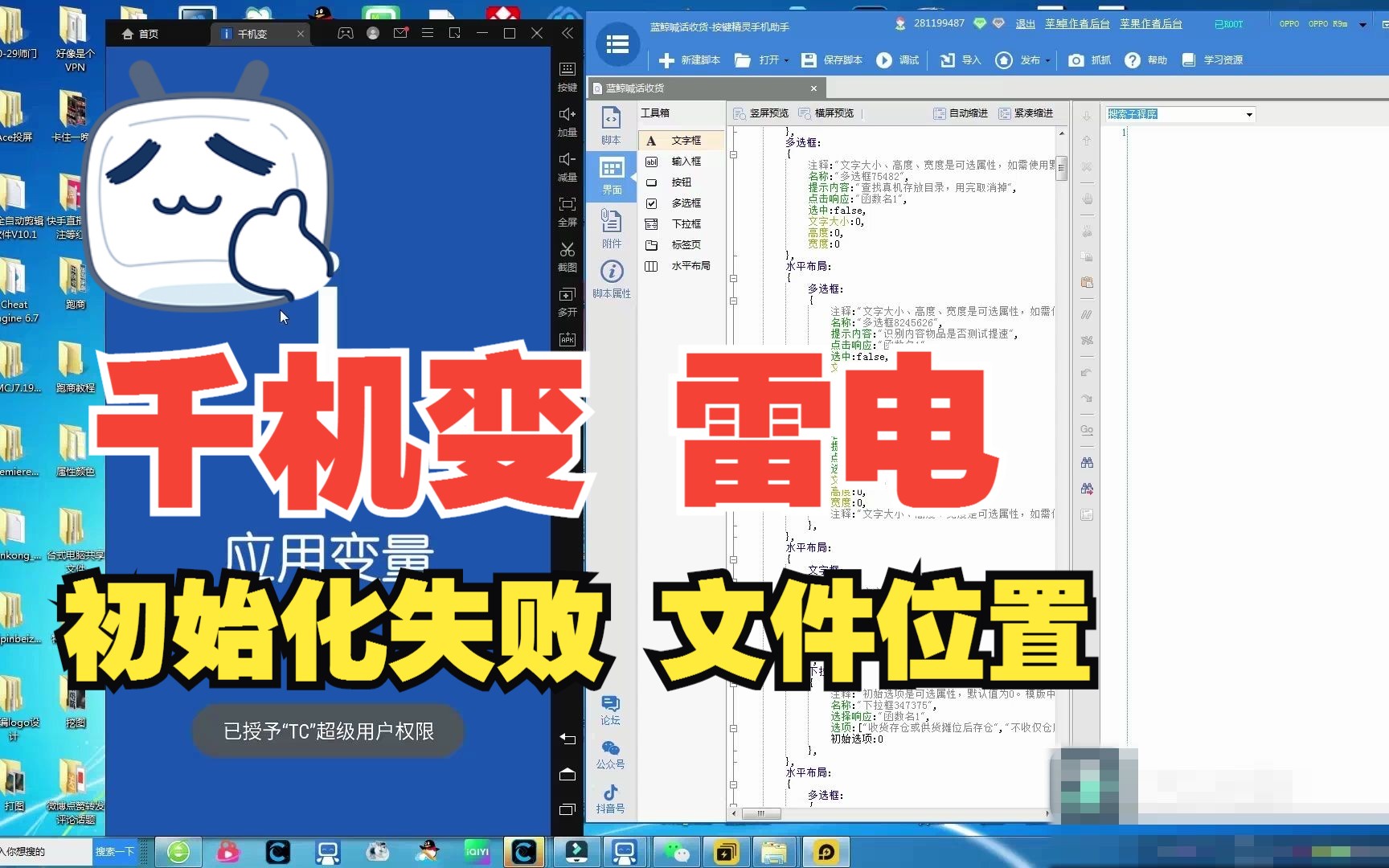 雷电模拟器文件存放位置和初始化失败