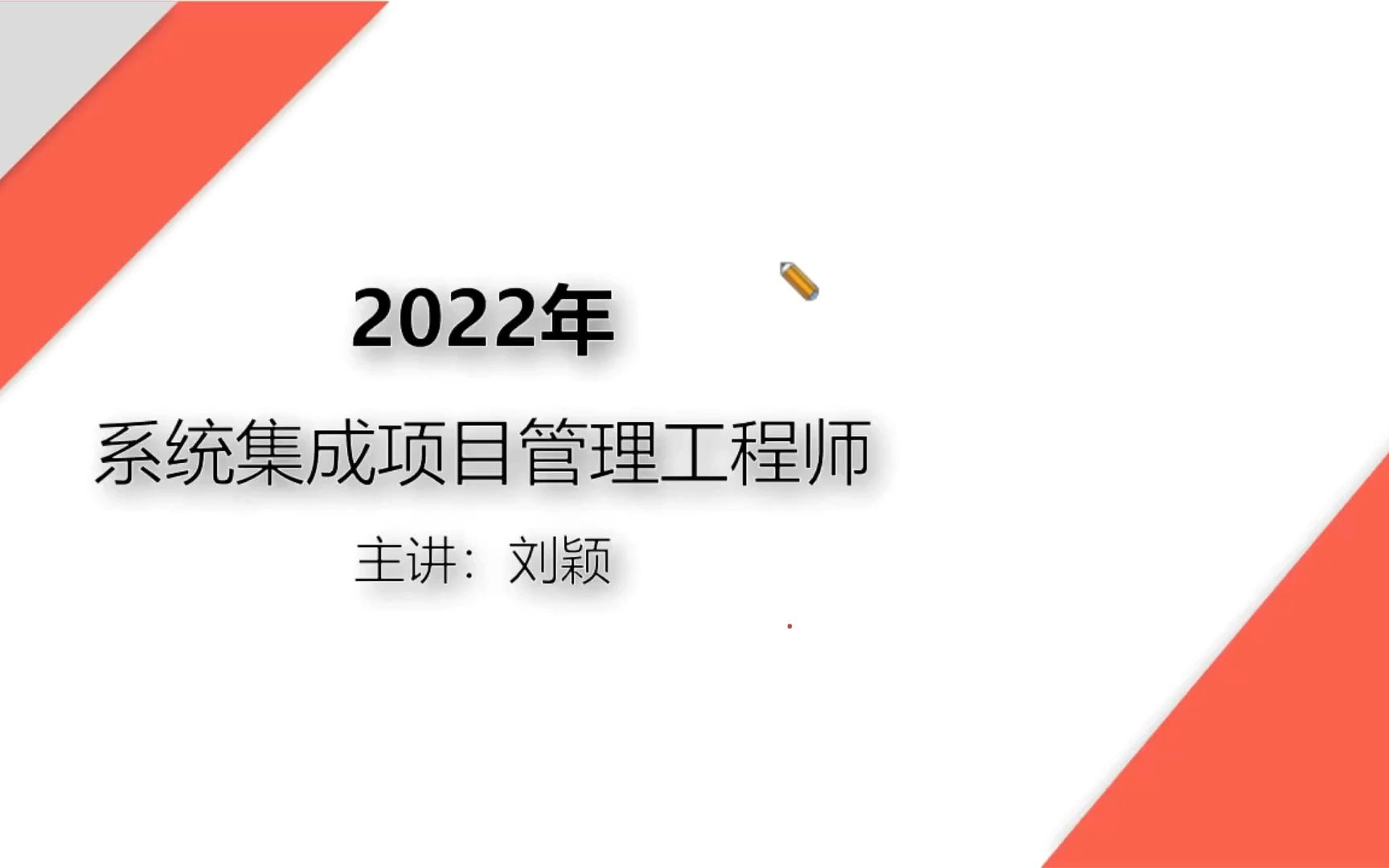 15-第13章-项目合同管理