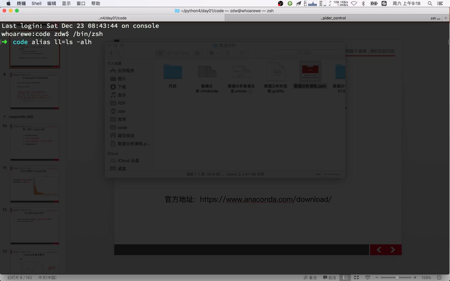 python数据分析 01-数据分析介绍和环境安装