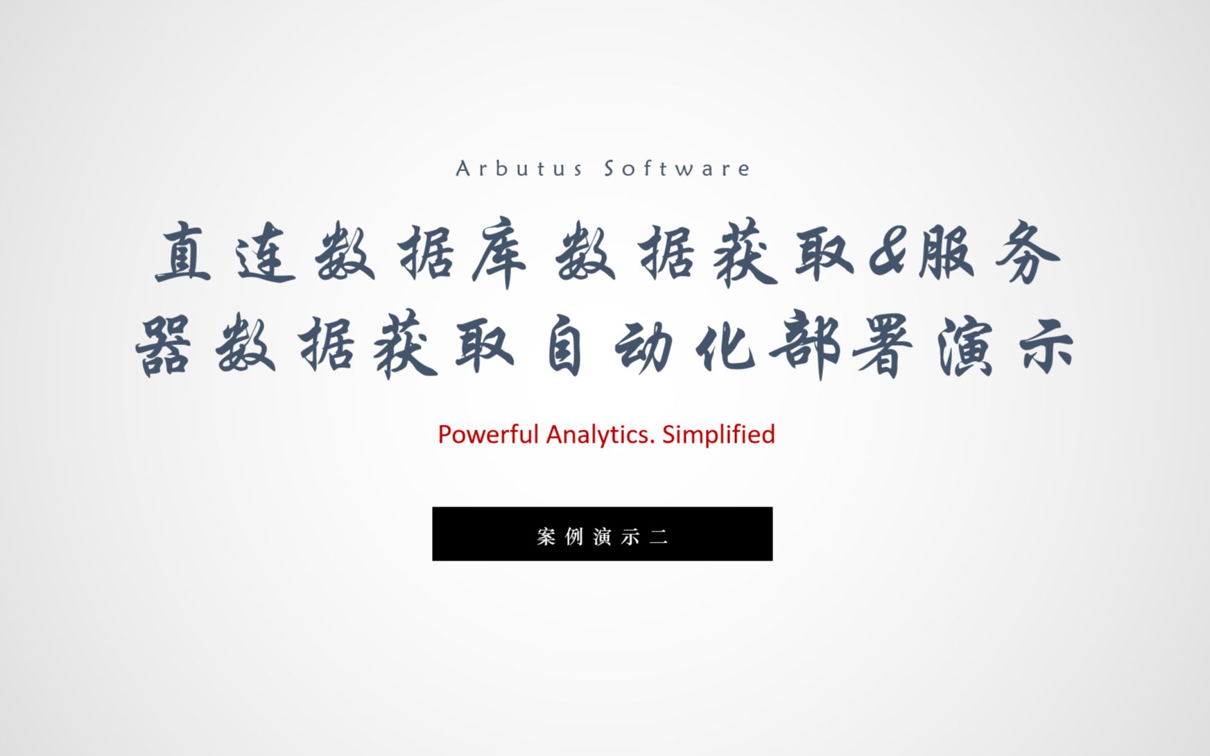 Arbutus服务器数据获取-审计数据分析-数据清洗-数据导入