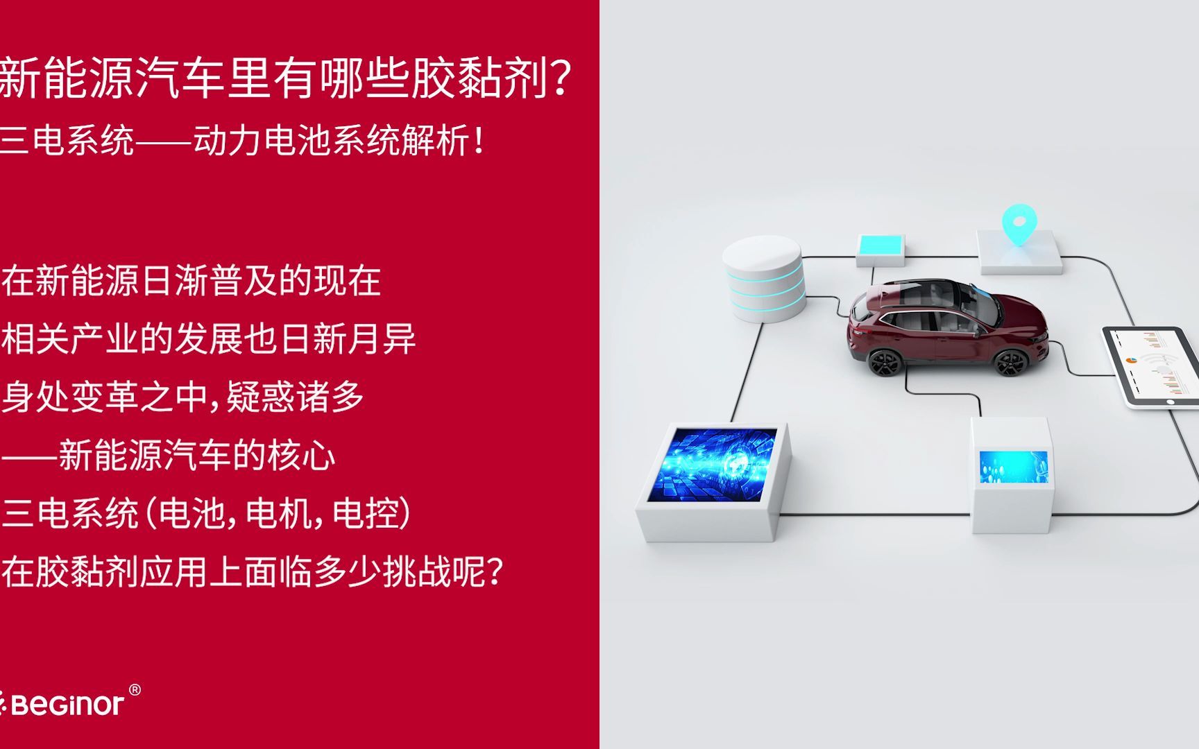 新能源汽车动力电池用胶面临的挑战有哪些?