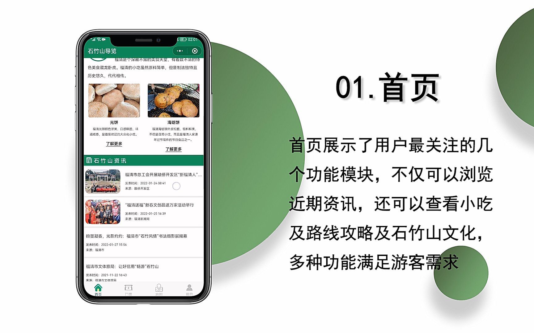 2018级数媒毕设——小程序_《石竹山景区小程序的设计与实现》