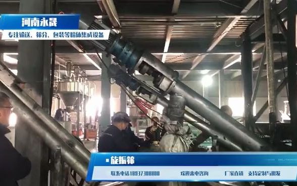 旋振筛在客户使用现场三次元振动筛可以筛分那些物料?