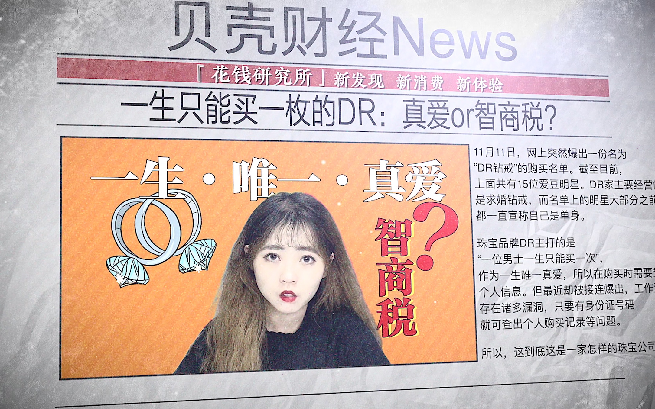 被质疑泄露用户隐私,毛利率高达7成,DR钻戒是在守护真爱还是在收割?