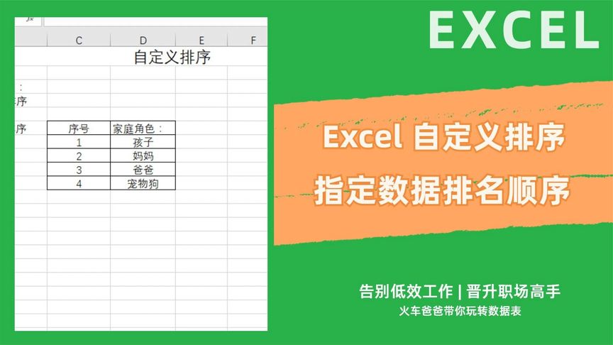 Excel,自定义排序,无序内容手工指定顺序