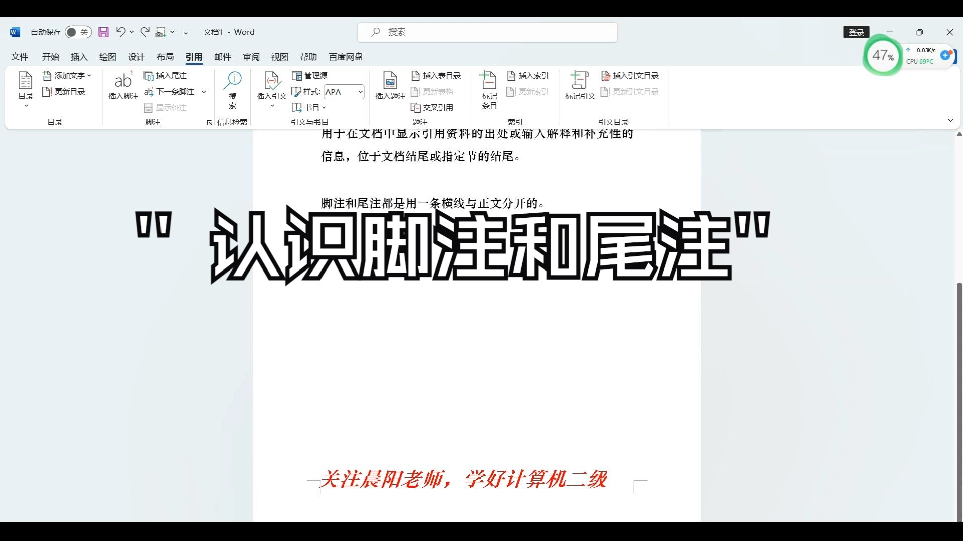 什么是 脚注 和 尾注?
