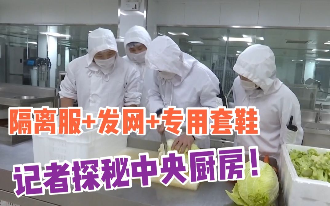 【明珠新闻】高铁盒饭如何做 记者探秘中央厨房