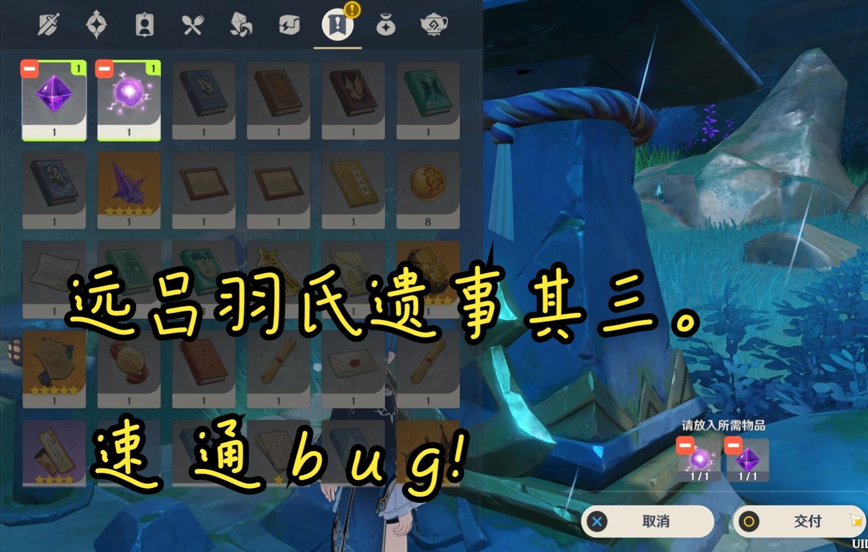 原神远吕羽氏遗事其三bug速通!