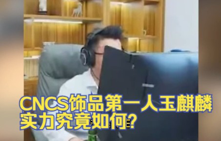 ...玉麒麟实力究竟如何?延长赛1打4拿下赛点!_哔哩哔哩bilibili_反恐精英