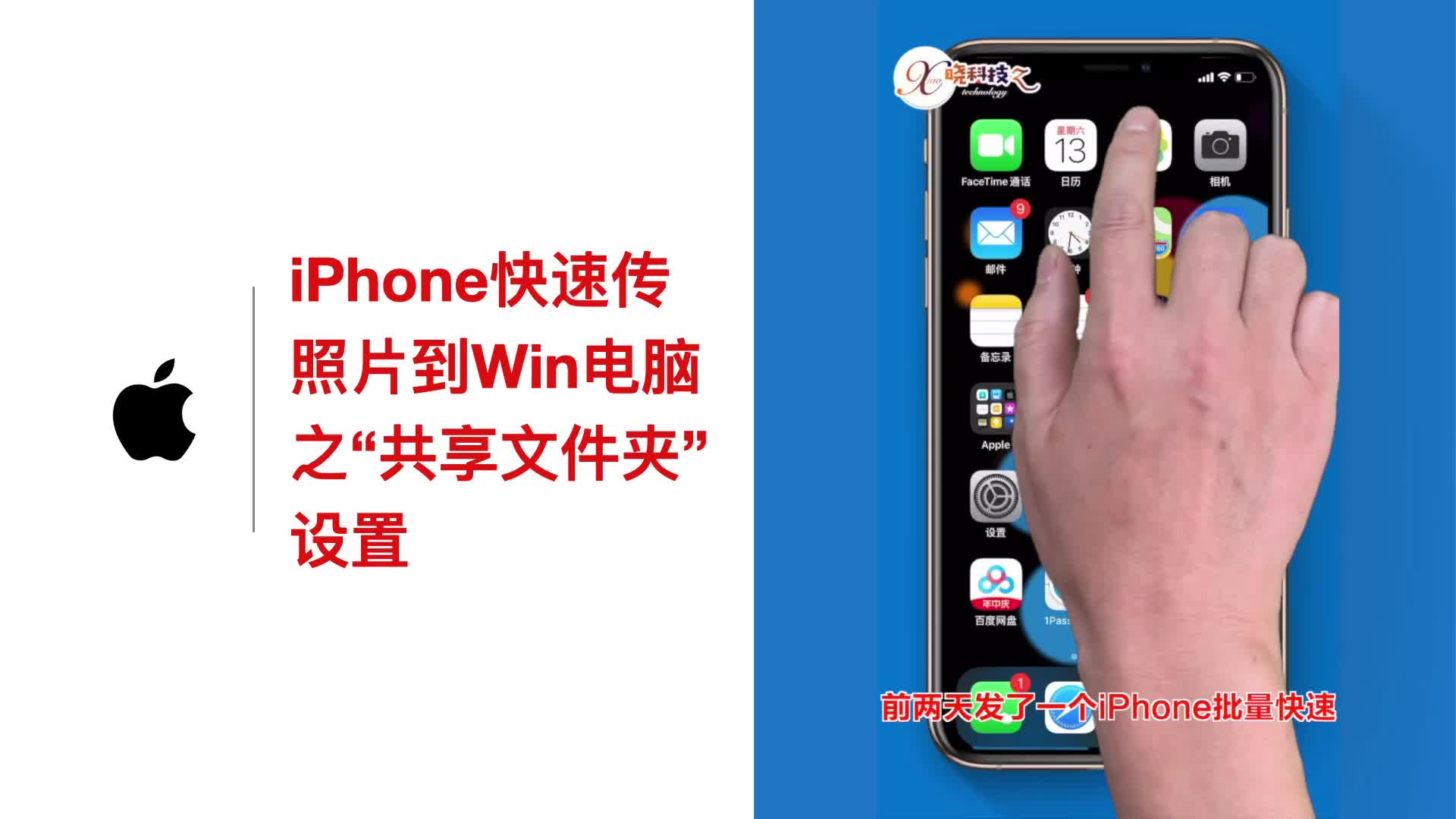 Phone快速传照片到Win电脑之“共享文件夹”设置