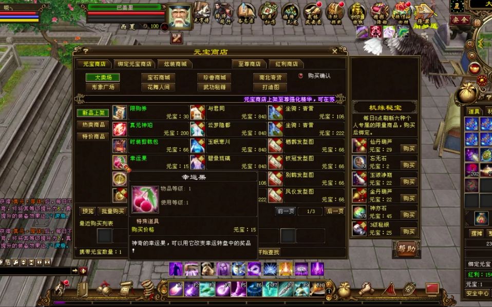 本周更新! 真重楼腕我来了! 道具限购+真元神珀!