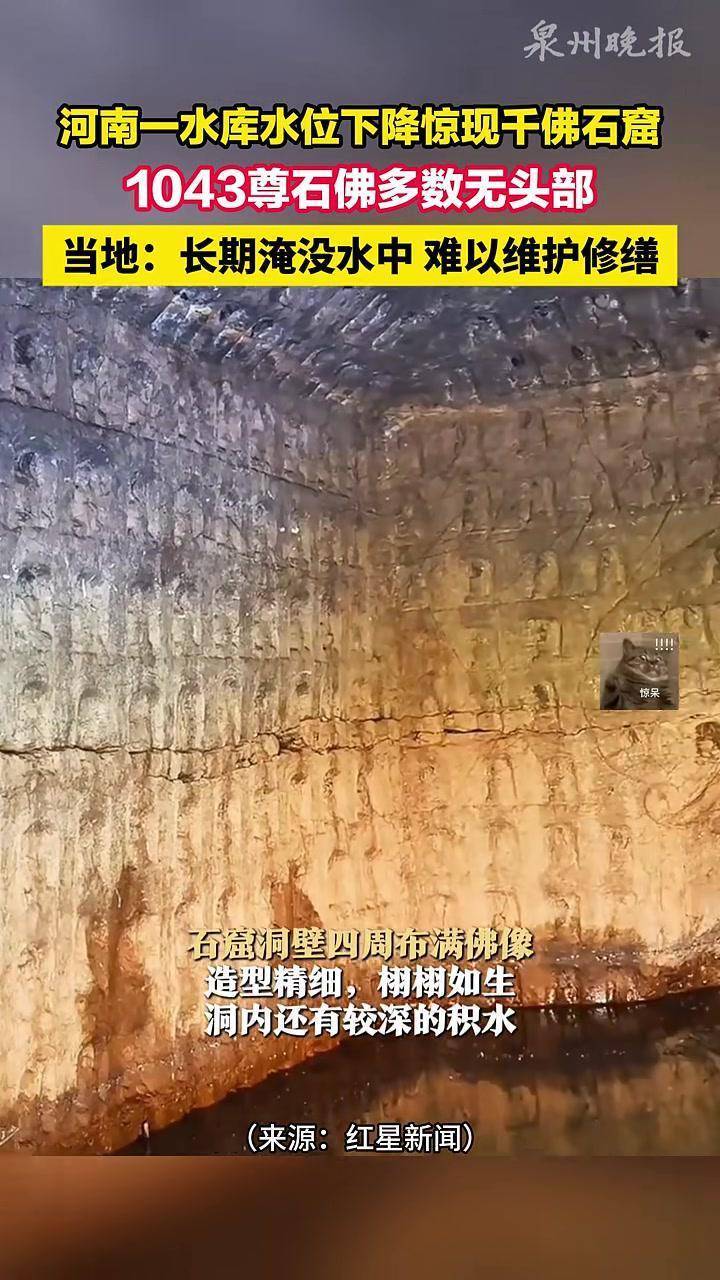 ...石窟,1043尊石佛多数无头部,当地:长期淹没水中,难以维护修缮。#石窟