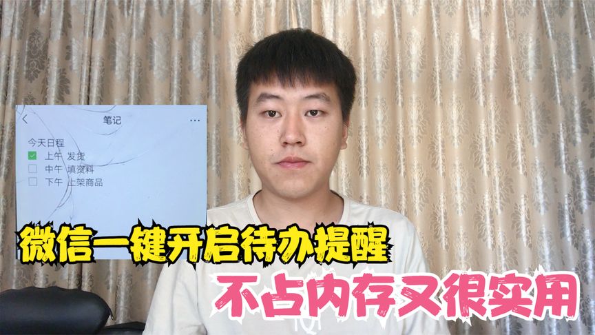 微信这个功能要学会,一键开启待办提醒,不占内存又很实用