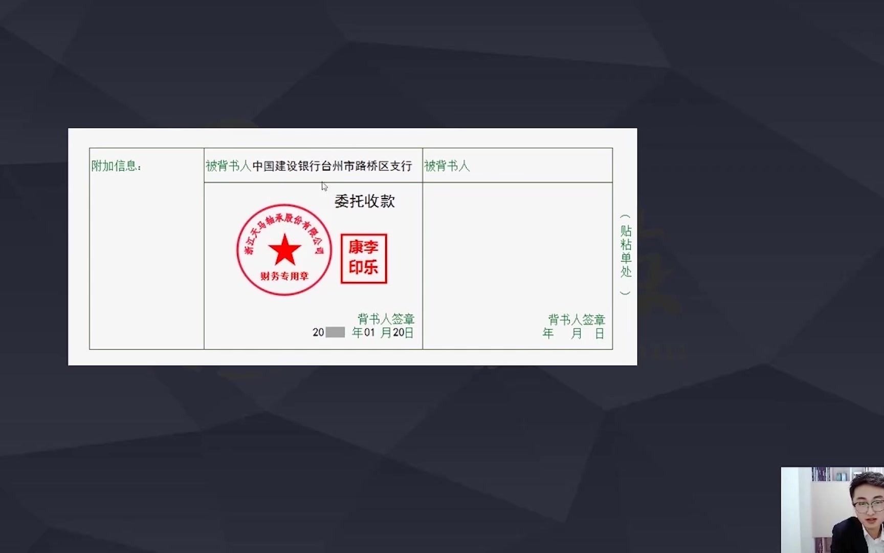 出纳实操教程-转账支票背面填写要注意些什么