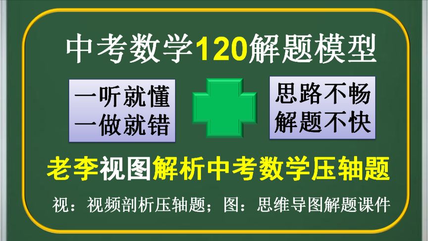 中考数学120解题模型之多动点问题中临界点处理策略详解