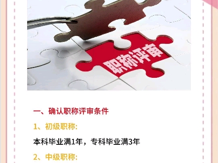 青岛职称评审代办机构,青岛中级职称评定条件及流程