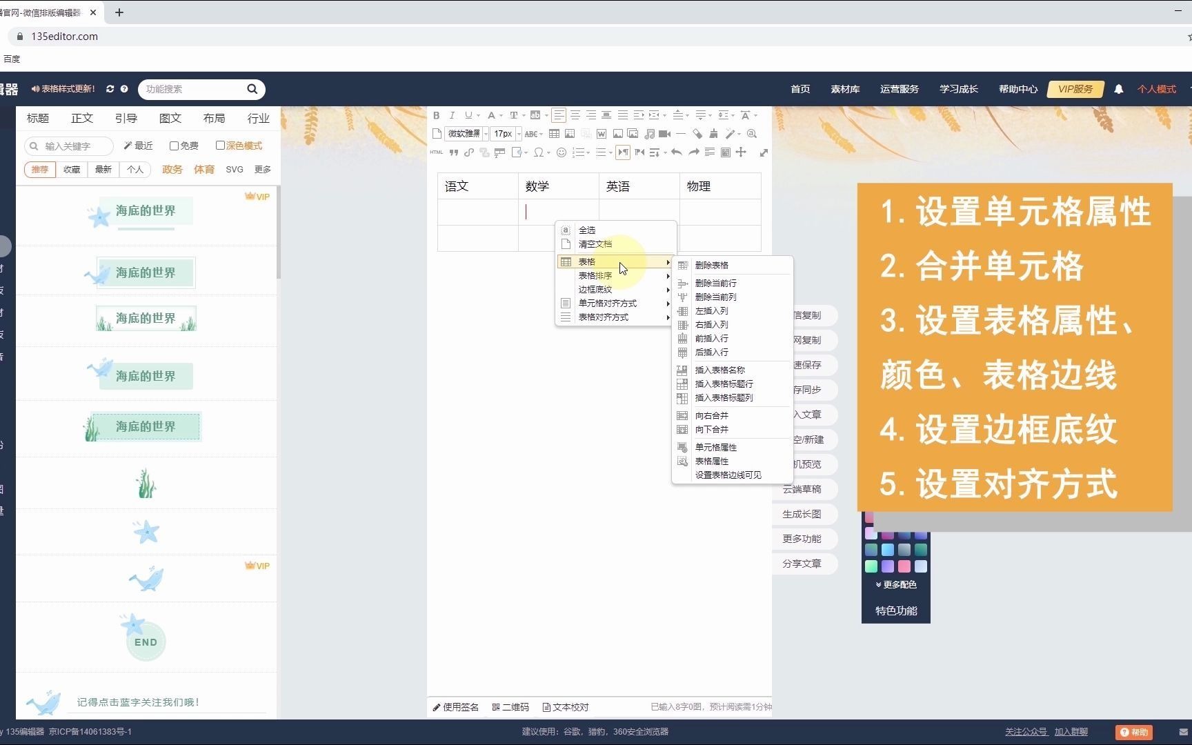 135编辑器在文章中插入表格教程
