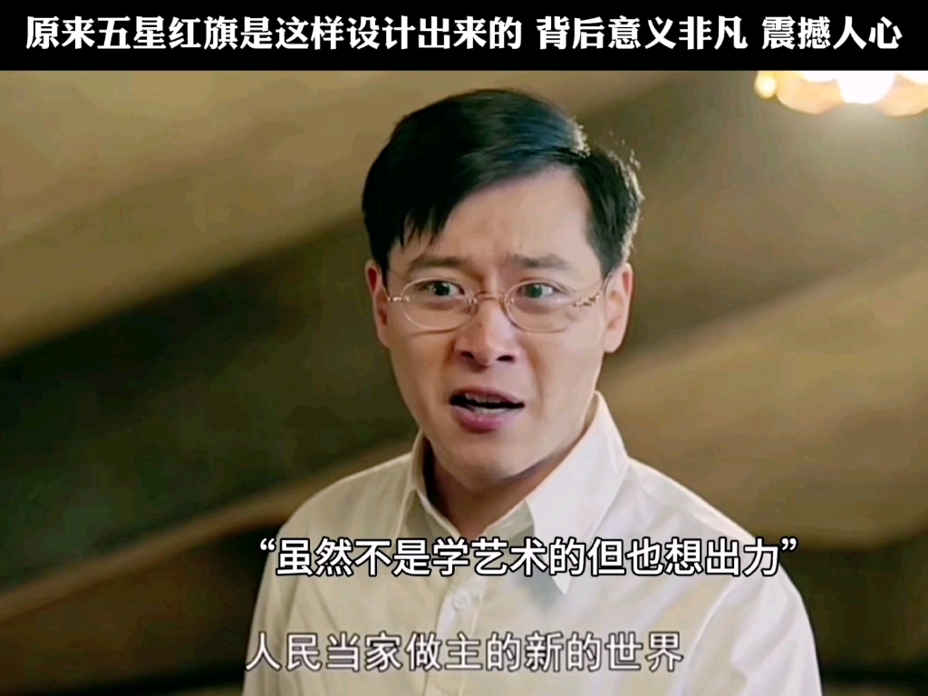 原来五星红旗是这样设计出来的,背后意义非凡,震撼人心!