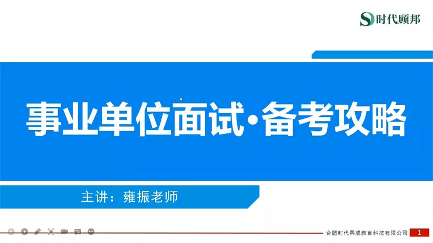 安徽事业单位面试应该如何准备?有哪些技巧和注意事项?