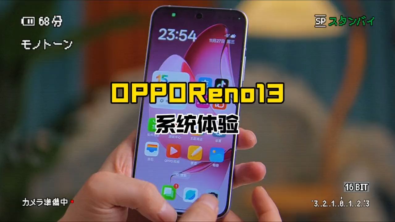 OPPPReno13系统测评,德芙般的丝滑流畅,不仅仅是说说!