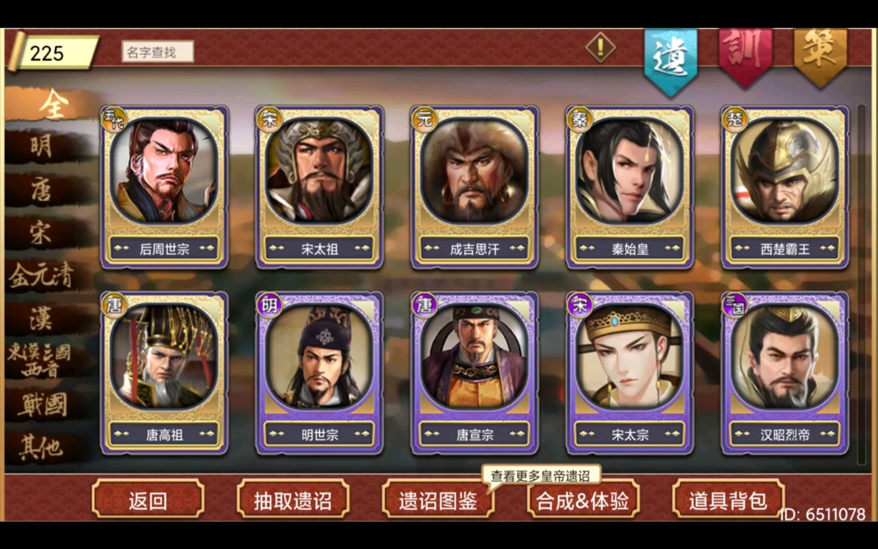 皇帝成长计划2账号太多发出来给你们免费玩