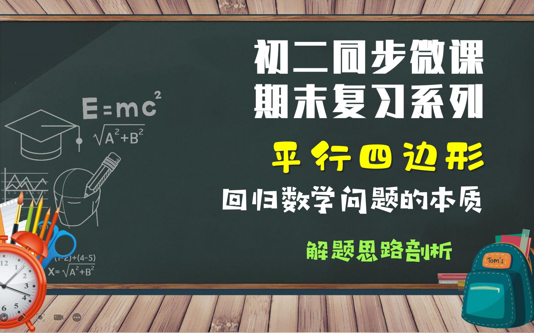 [较易]初中数学-平行四边形-三角形与平行四边形面积的关系