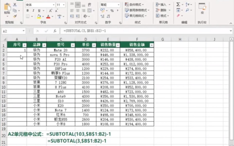 在Excel中筛选数据后序号连续