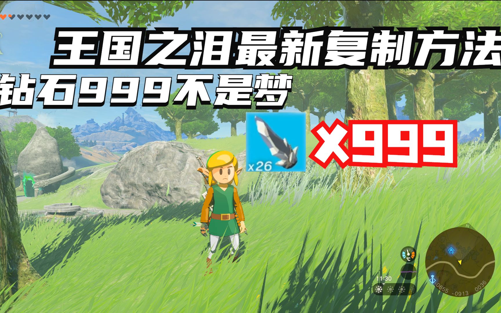 塞尔达传说王国之泪最新复制物品BUG,钻石999不是梦!再也不用一个...