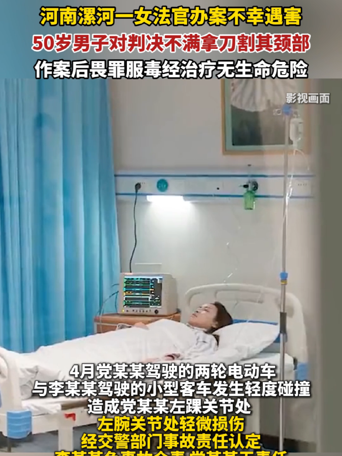 女法官办案不幸遇害,50岁男子对判决不满拿刀割其颈部