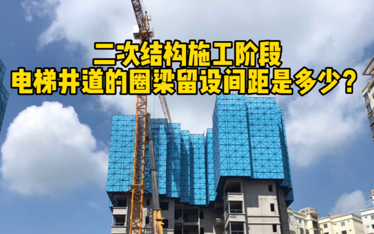二次结构施工阶段,电梯井道的圈梁留设间距是多少?