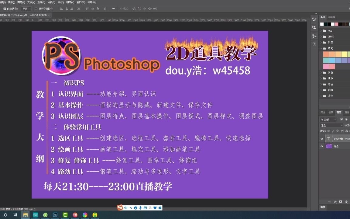 抖音2D道具制作(PS动画)20210603