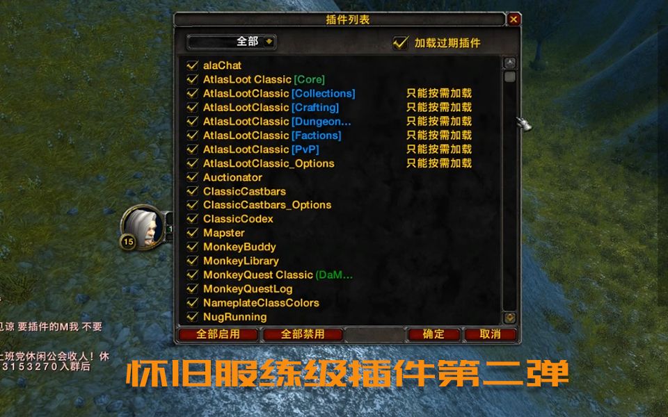 【魔兽世界怀旧服】练级必备极简插件包第二弹(记住任务插件要3选1)...