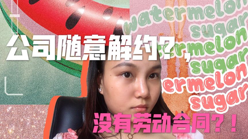 签订三方协议的实习生,上司让换岗位不愿意,就该说辞退就辞退吗