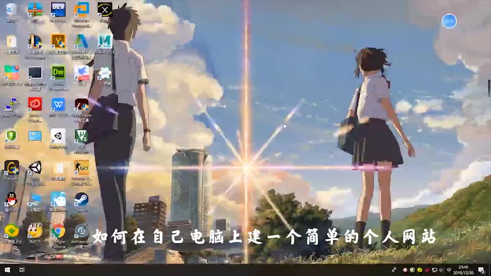 只需几个步骤就能在自己电脑上搭建一个简单网站