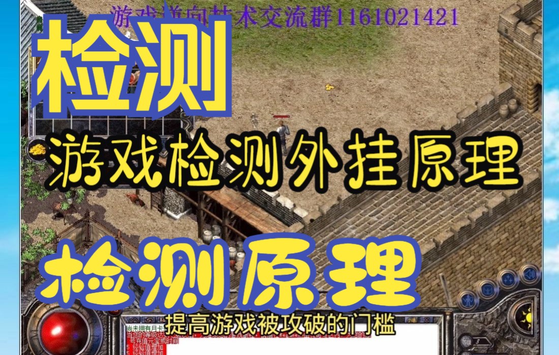 游戏外挂检测原理