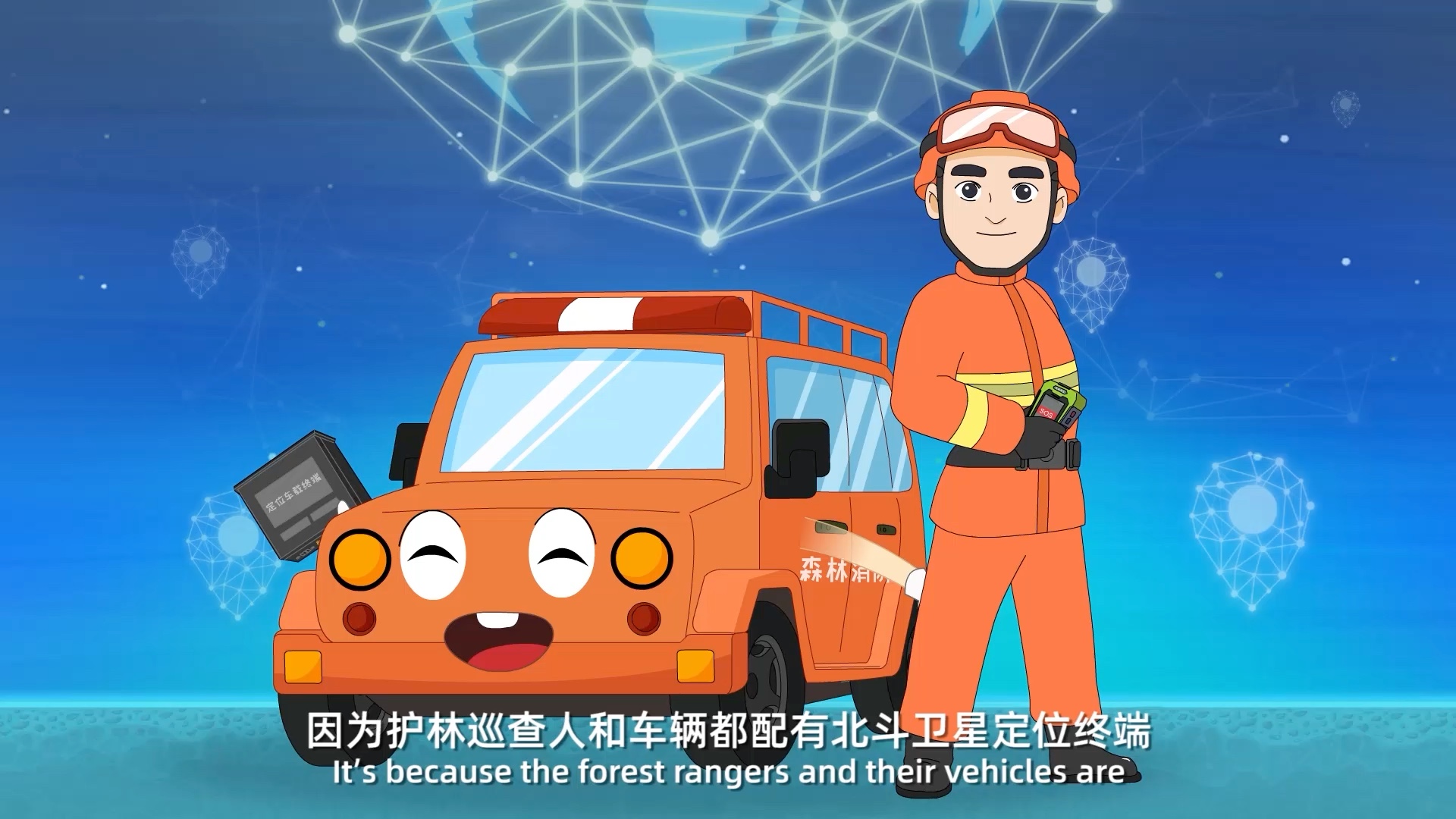 北斗科普小课堂(十三)最及时的营救