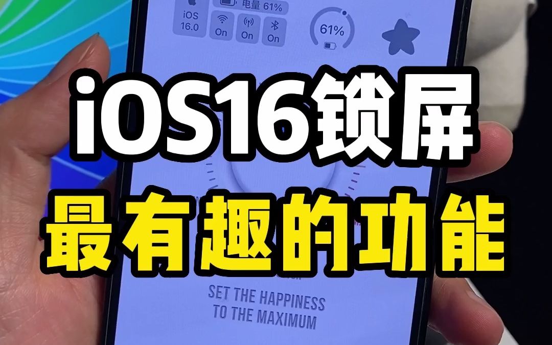 iOS16锁屏最有趣的功能,可以设置无数个锁屏主题,每天换一个每天好...