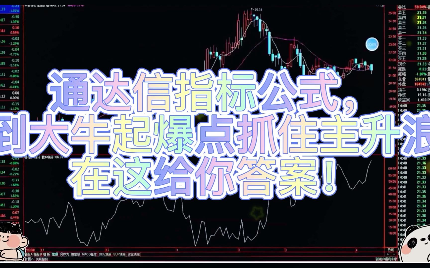 通达信指标公式,找到大牛起爆点抓住主升浪,在这给你答案!