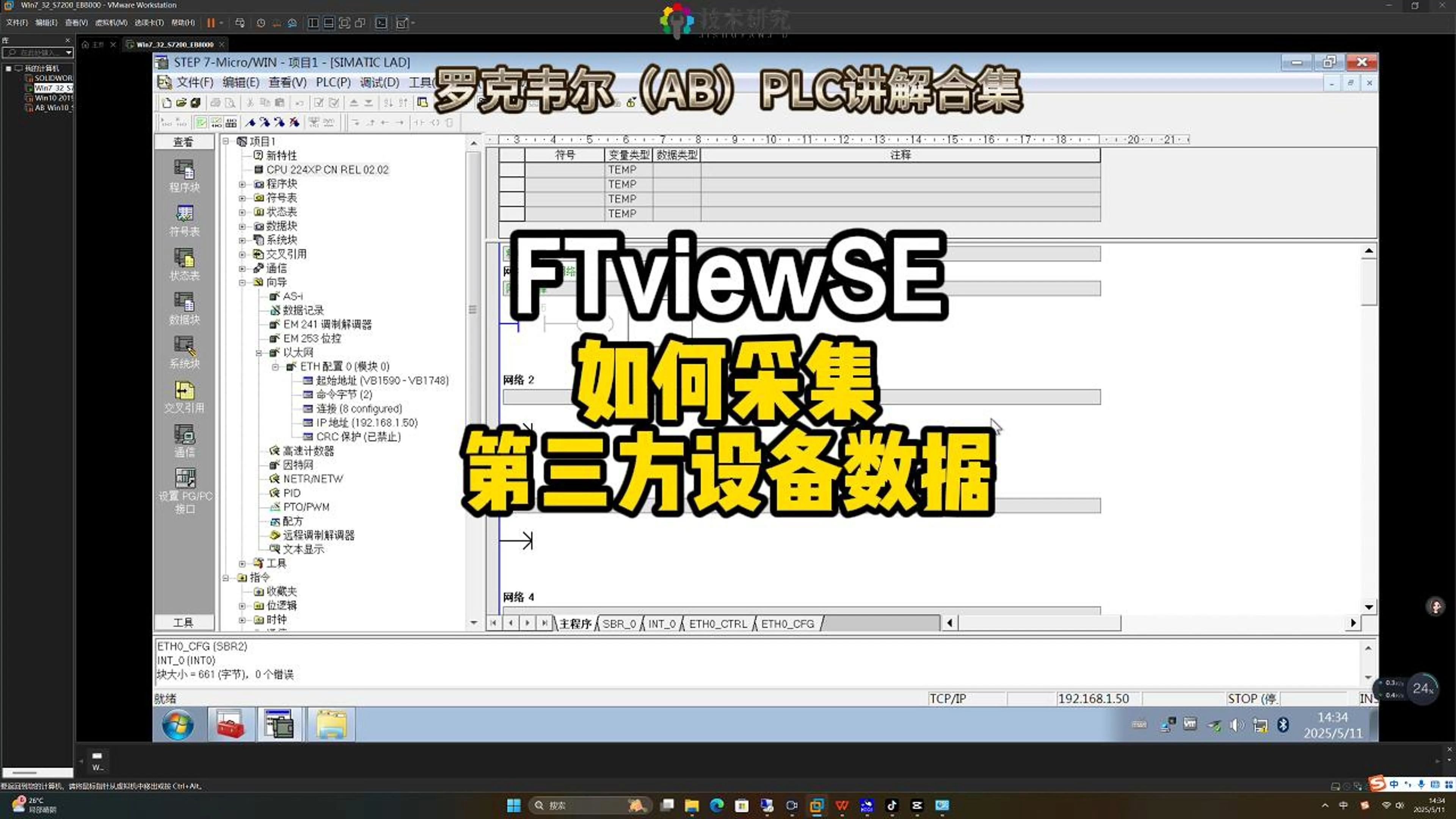 FTviewSE上位机如何采集第三方设备数据呢?